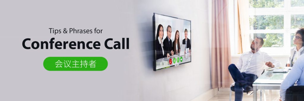 如何有效且自信地主导/主持一个英文视频会议 conference call？ - 红板砖外贸开发信